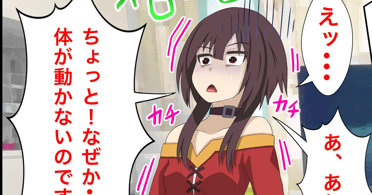 その84】アニメキャラとセック〇できるアプリ【めぐみん編】 By りんご From Pixiv Fanbox Kemono
